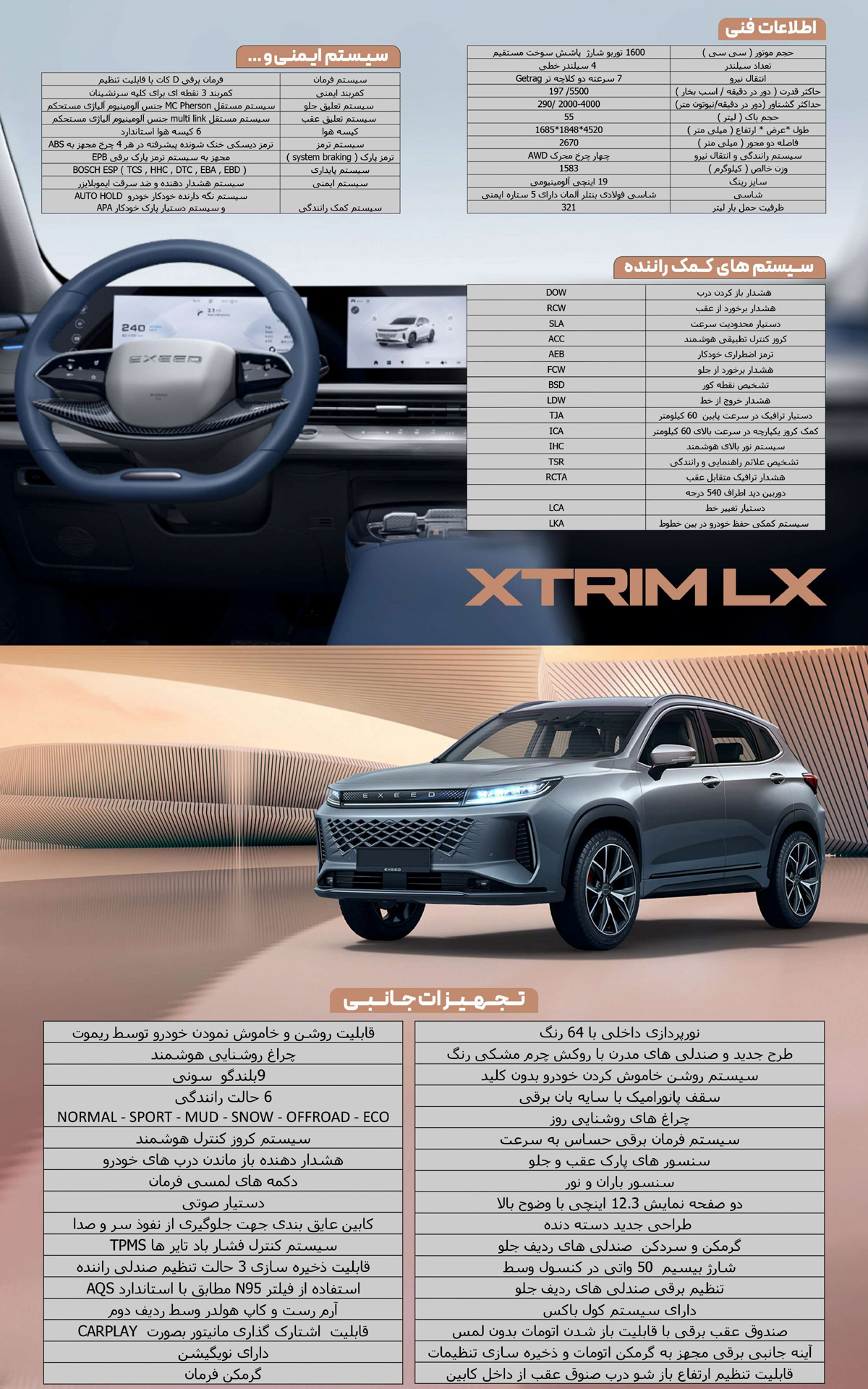 کاتالوگ اکستریم ال ایکس (Xtrim LX)